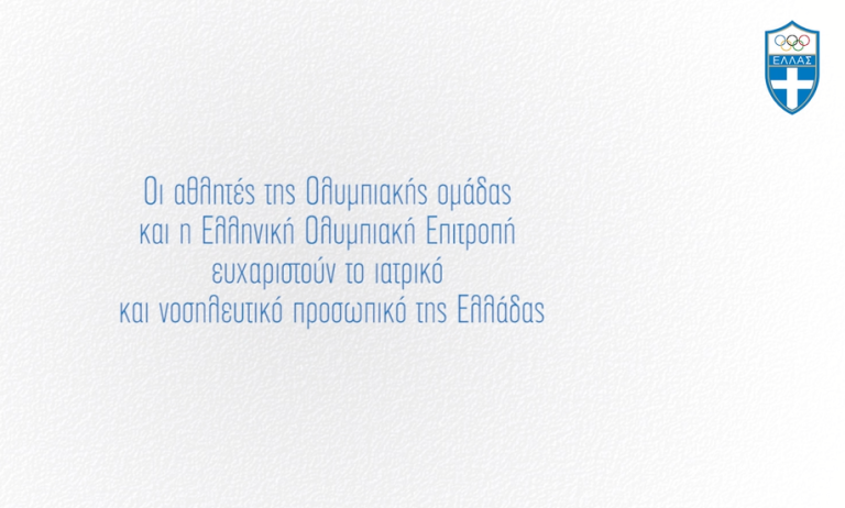 Ελληνική Ολυμπιακή Επιτροπή - ΕΟΕ