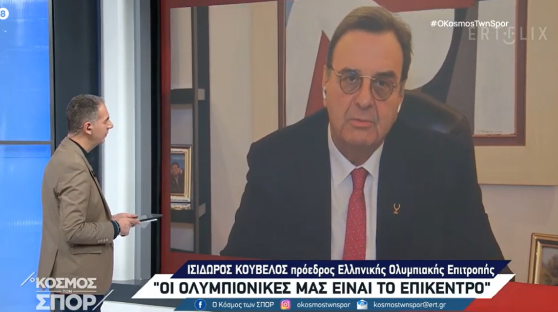 Ελληνική Ολυμπιακή Επιτροπή - ΕΟΕ